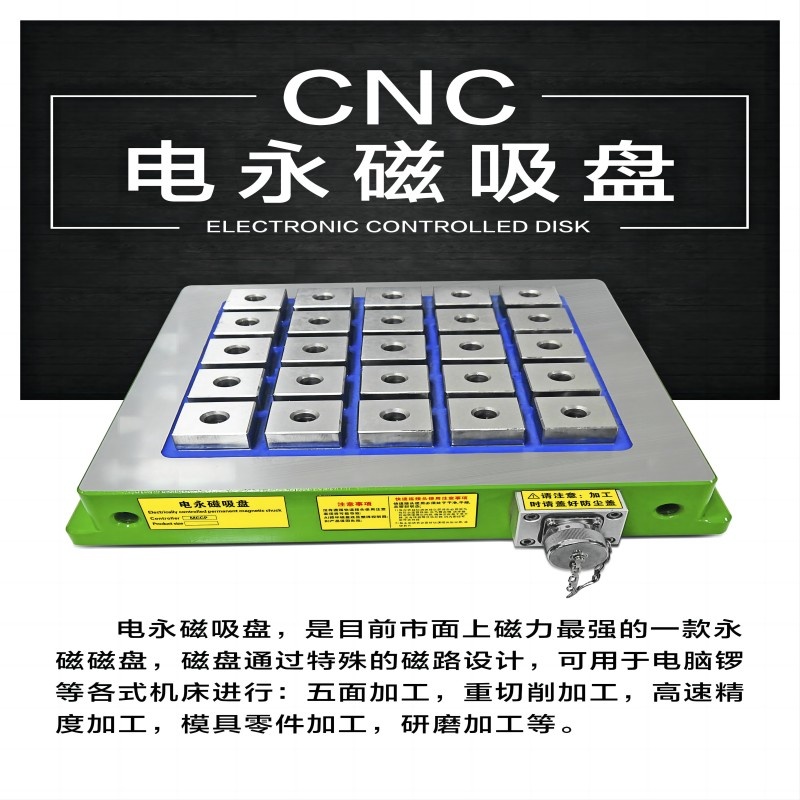 electronically controlled permanent magnetic disk